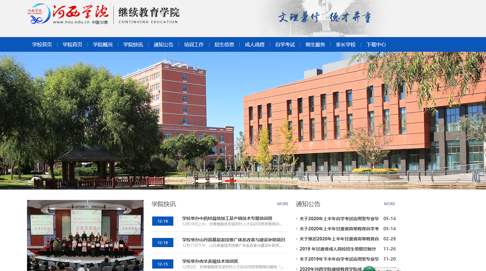 关于对冒用河西学院名义从事成人高等教育招生宣传的声明-河西学院-继续教育学院